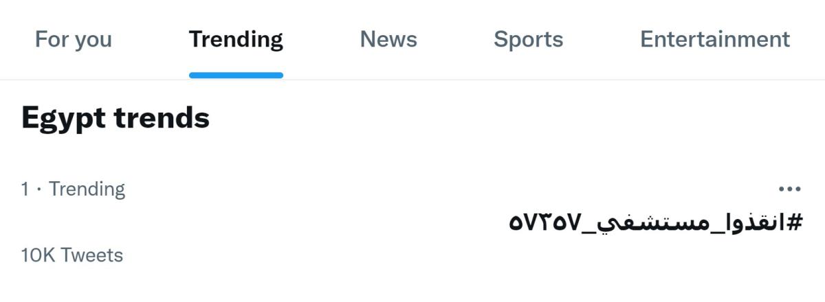 دعم كبير لـ مستشفى 57357 من النجوم | ET بالعربي