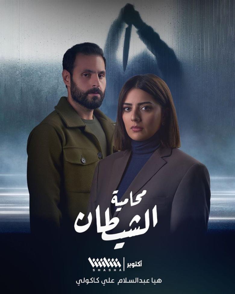 نتفليكس تشوّق الجمهور لـ مسلسل محامية الشيطان Et بالعربي