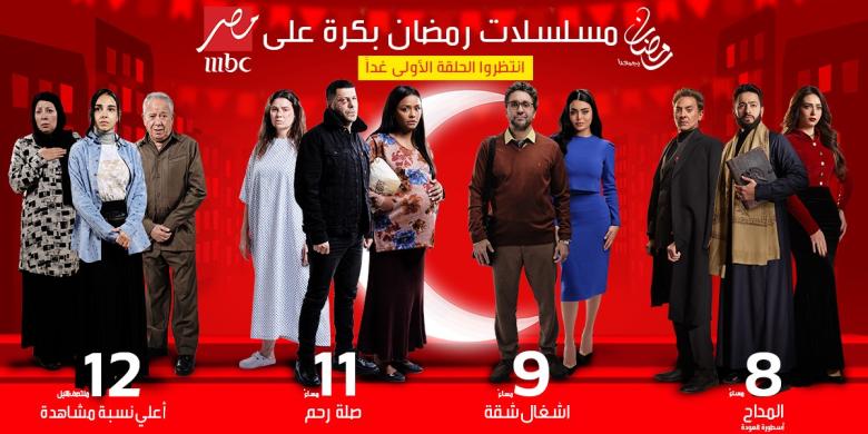الليلة Mbc مصر تبدأ عرض مسلسلات رمضان 2024 Et بالعربي