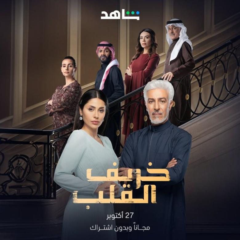 شاهد تروج لعرض مسلسل خريف القلب المقتبس من حطام التركي Et بالعربي