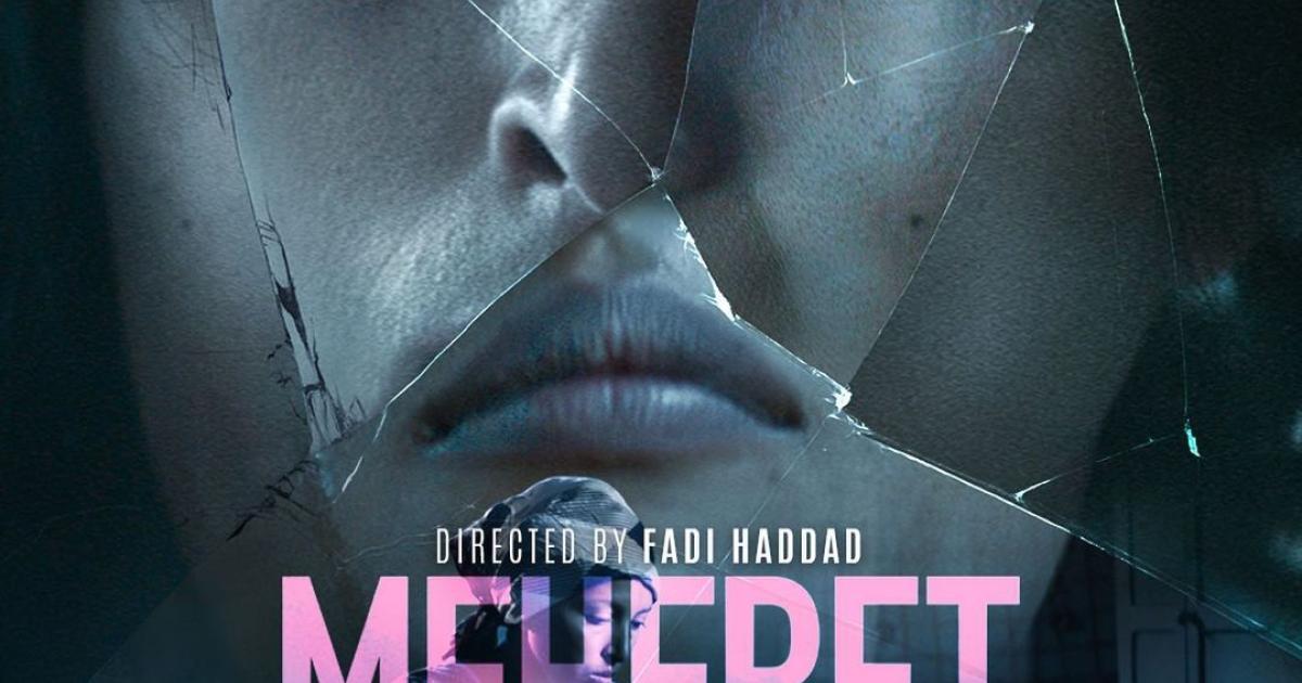 MEHERET يبكي الجمهور في أول عروضه | ET بالعربي